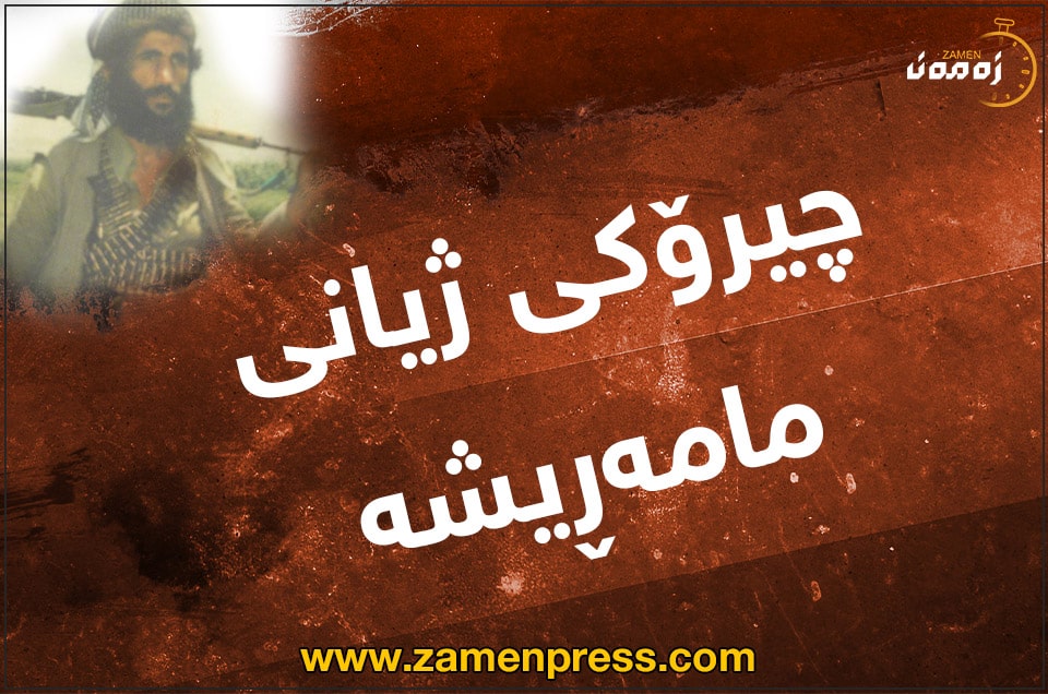 شەڕ لە پێناو ئازادی گەلی كورد و فەڵەستین